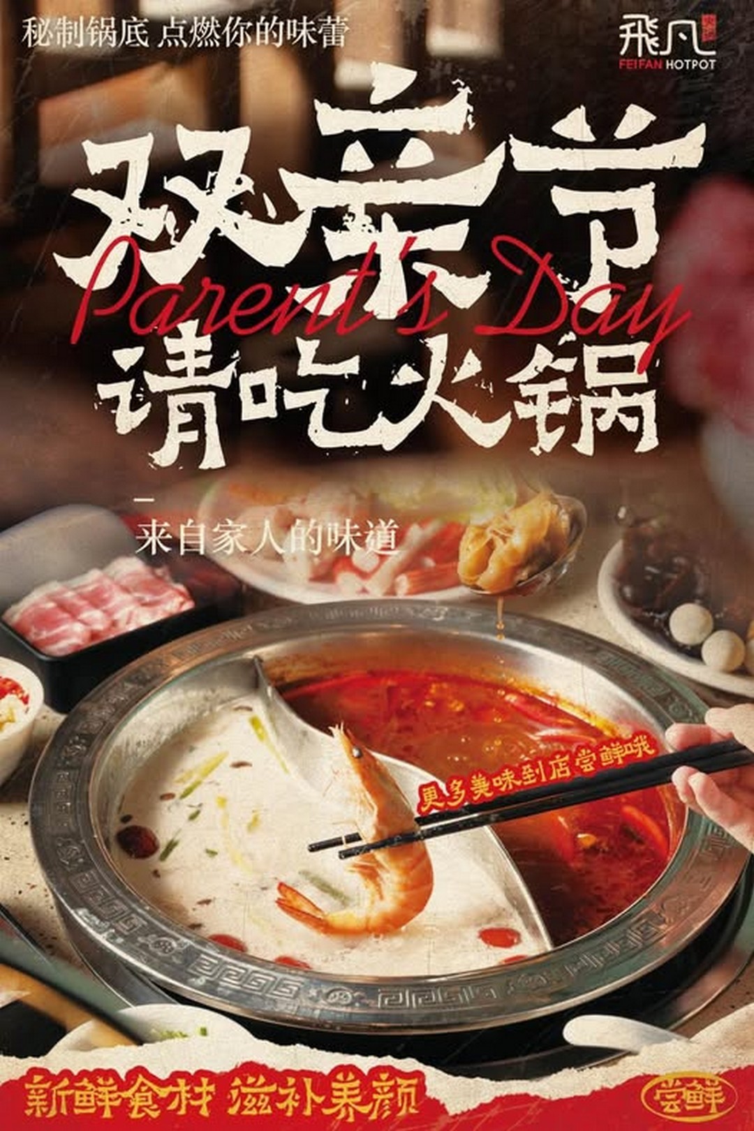 5-31 May 2025: Fei Fan Hotpot – Giveaway Promotion for Parents’ Day ...